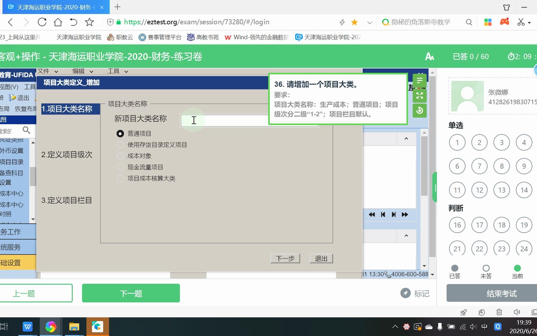 基础设置__增加项目大类