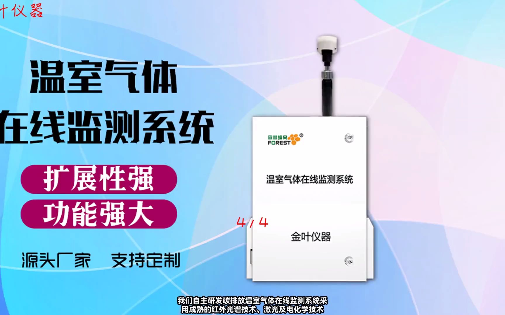 湖北在线是温室气体监测站安装制造厂家@金叶仪器