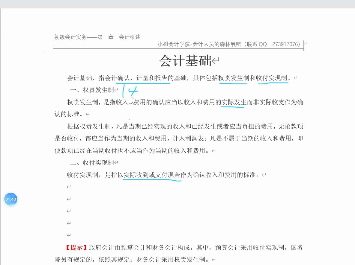 2020初级会计实务-0102002-会计基础