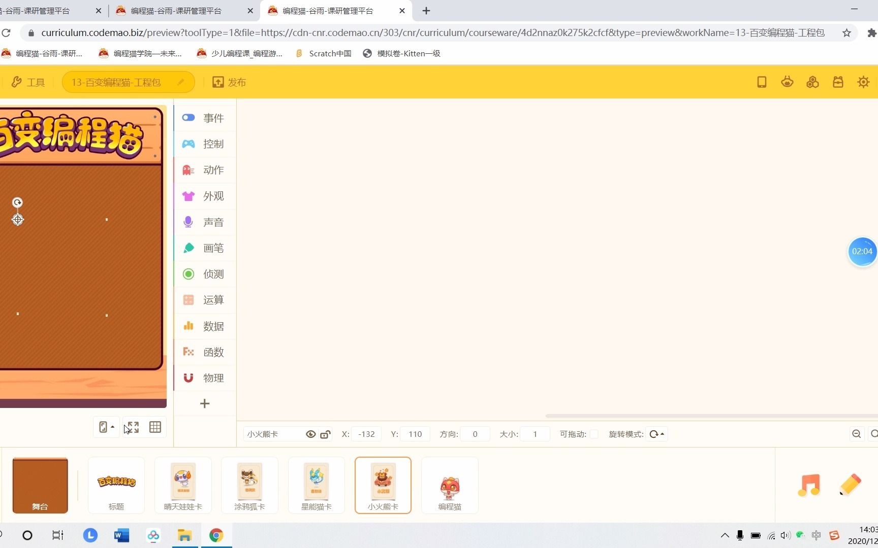 程动未来少儿编程分支结构-百变编程猫