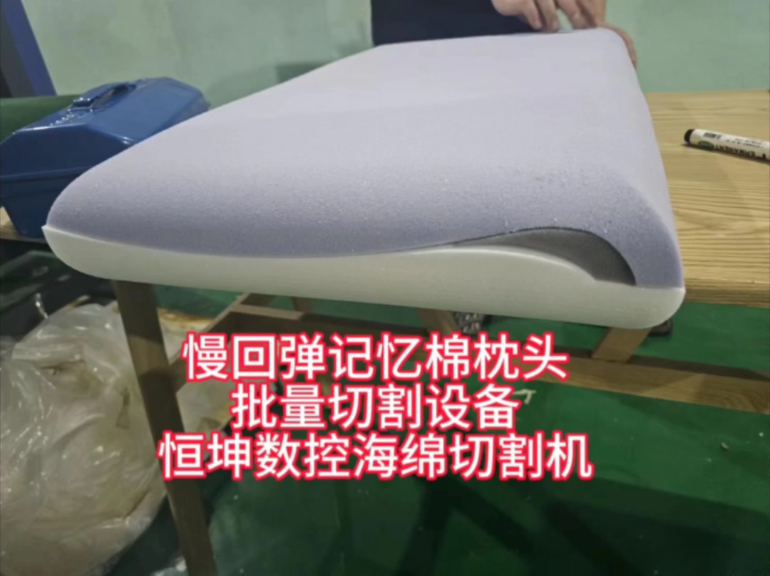记忆棉枕头的生产机器、慢回弹记忆枕加工设备多少钱,高回弹海绵...