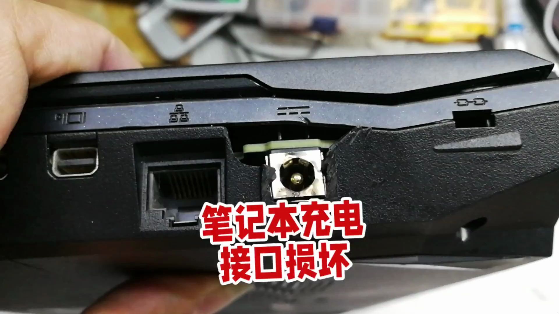 战神TX8充电口损坏怎么办?看这里,轻松解决 神舟战神笔记本充电接口...