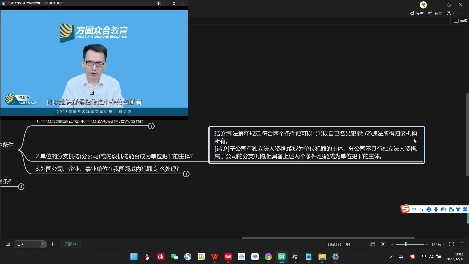 03-02 第三讲 第二节 单位犯罪