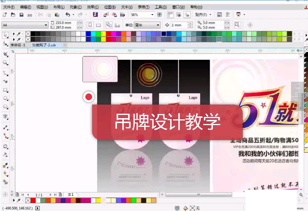 CDR教学,平面设计,CDR教