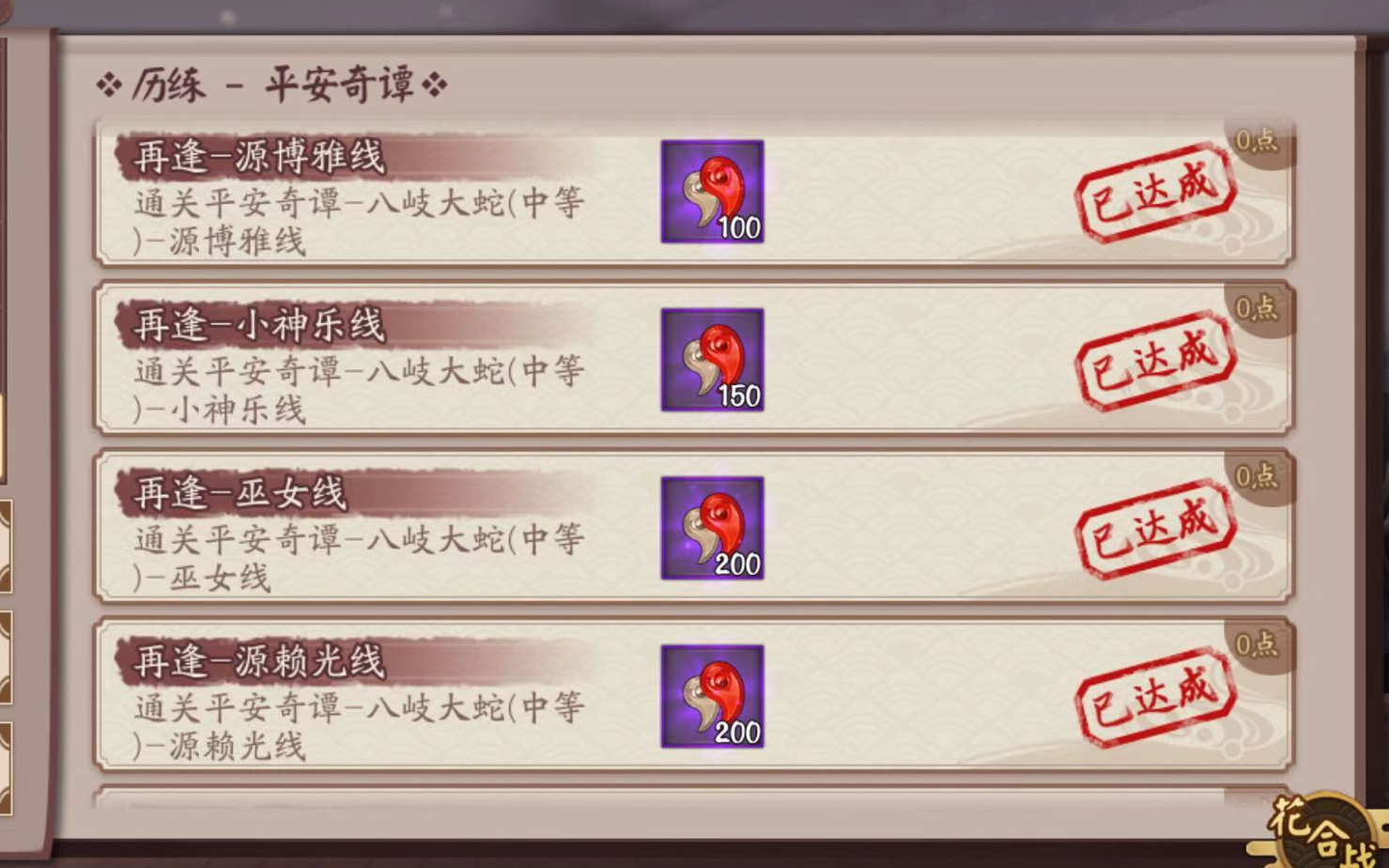 阴阳师网课级平安奇谭大蛇中等难度一小时速通攻略