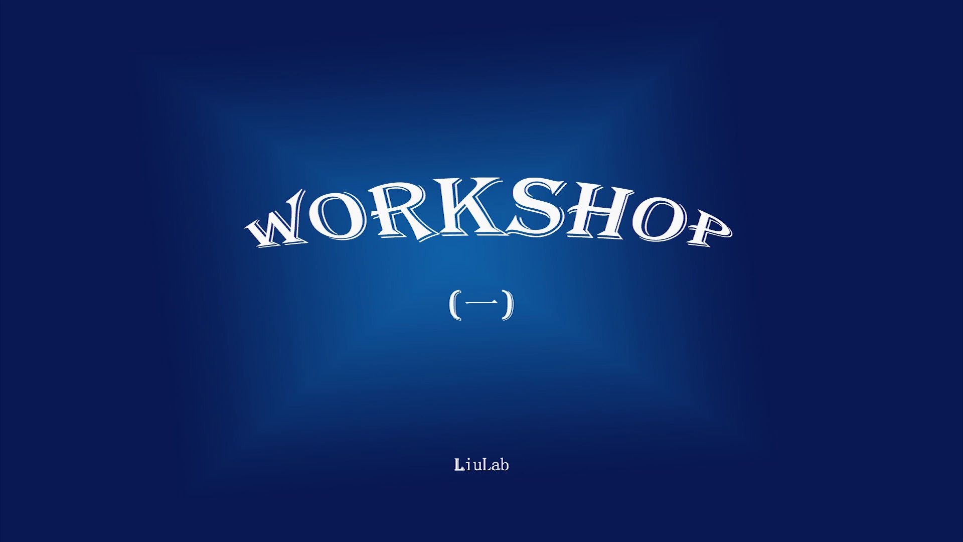 Liulab-workshop(一)基础知识分享