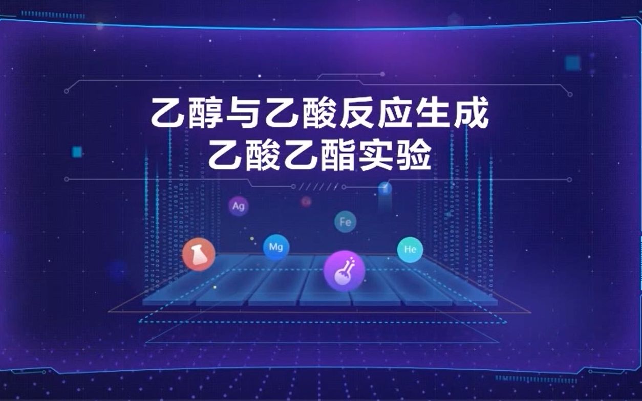 乙醇与乙酸反应生成乙酸乙酯实验