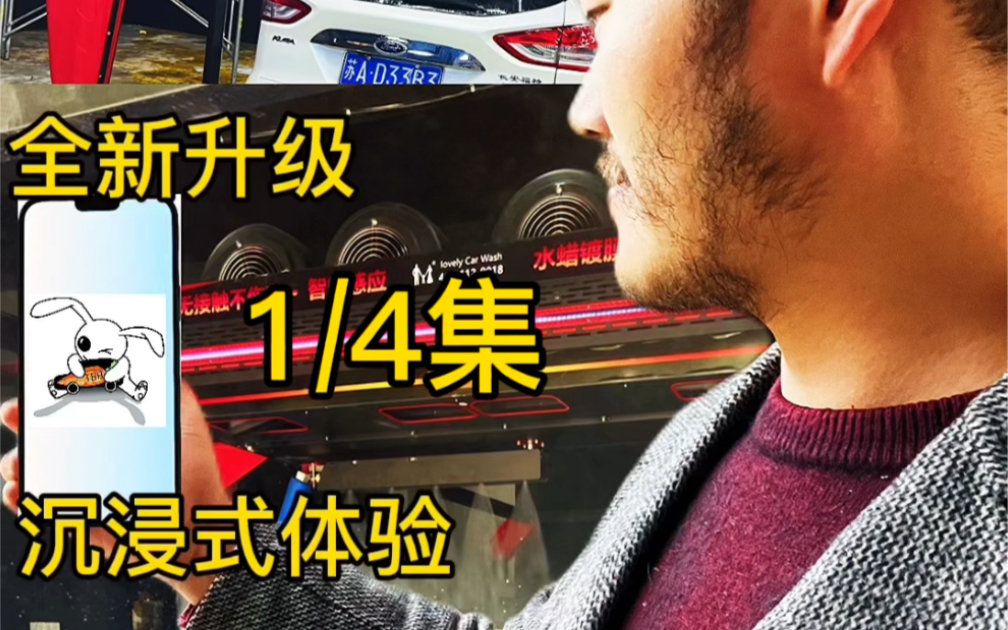 有爱新款360度全自动电脑洗车机登场,搭载兔白白智助洗车系统,开启...