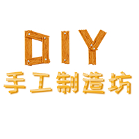DIY手工制造坊 
