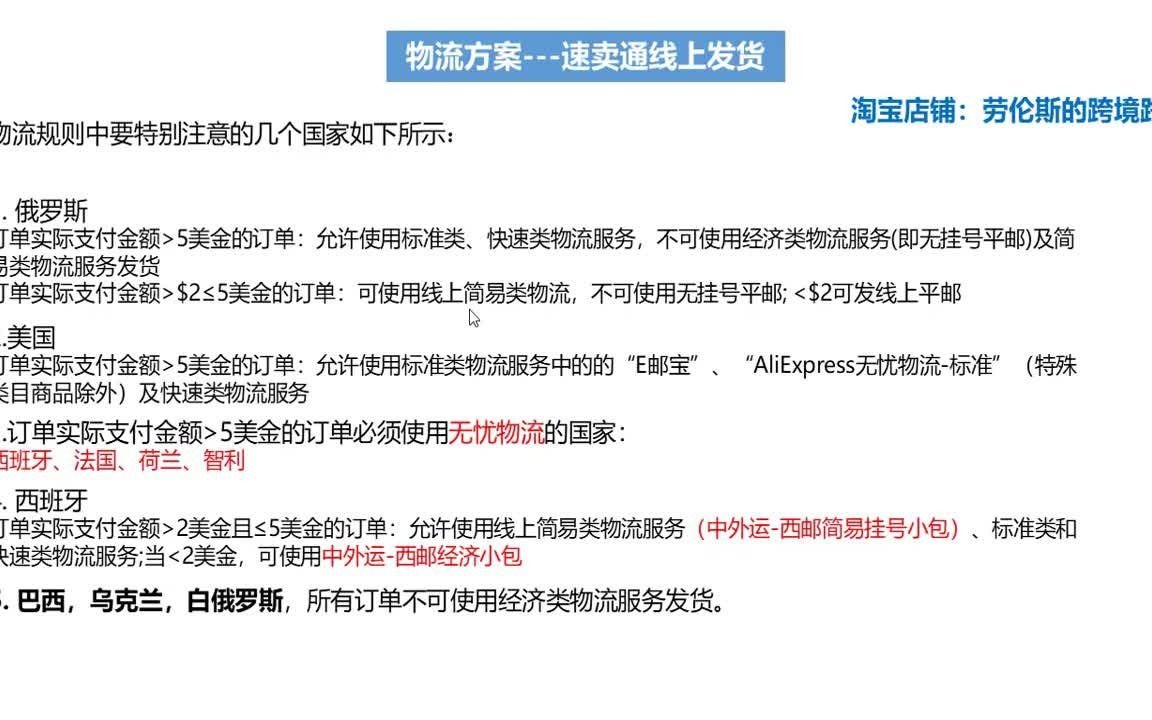 这些速卖通物流规则你一定要知道!