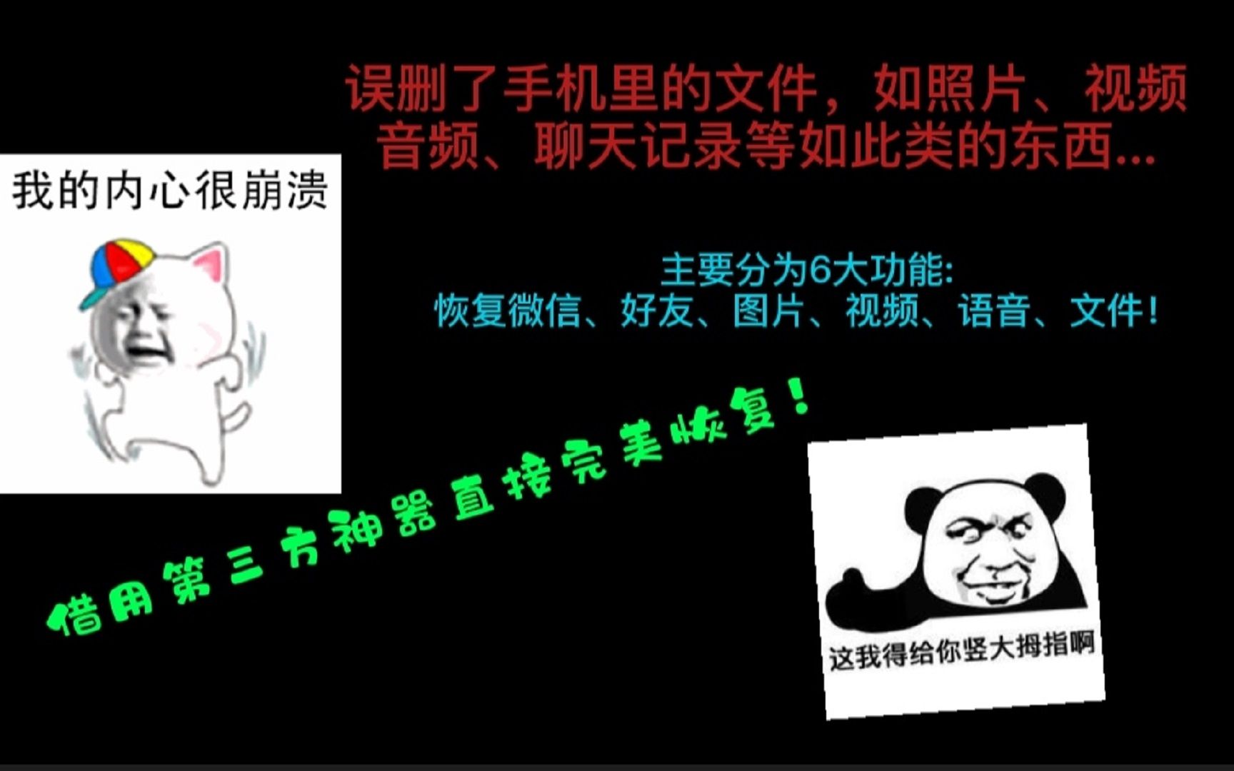 手机数据丢失怎么恢复,微信资料和好友误删了?这款神器帮你解决