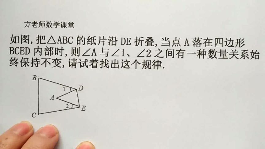 七年级数学:三角形ABC沿DE折叠,求∠A、∠1和∠2之间的数量关系