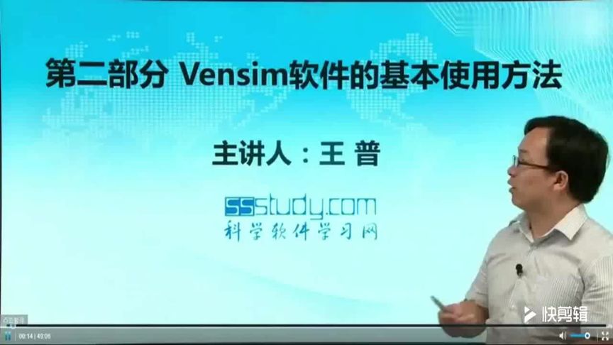 系统动力学模型构建与Vensim软件应用课程:第2讲