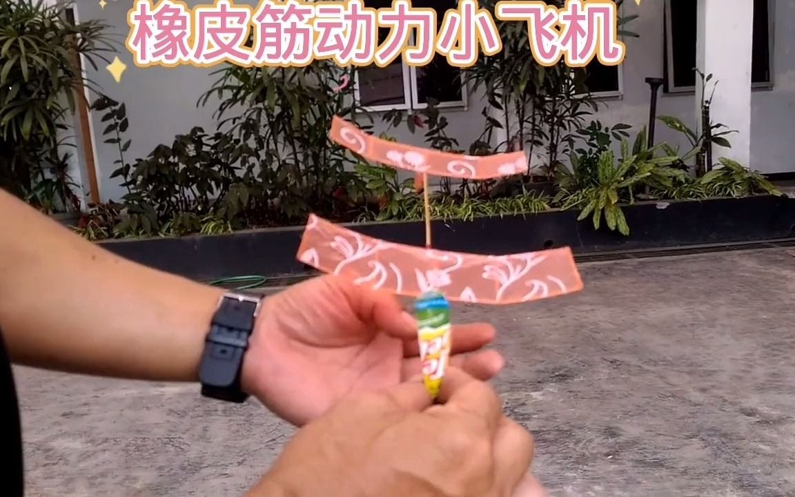 橡皮筋动力小飞机