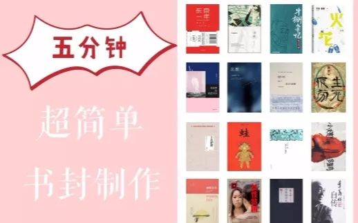 【sammi】『超简单制作书封教程』五分钟搞定读书笔记素材