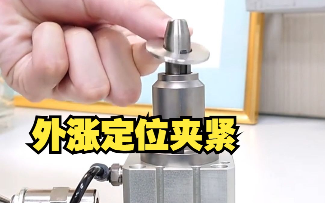 三爪扩张下拉,实现高精度定位,外涨定位夹紧器 | 日本考世美