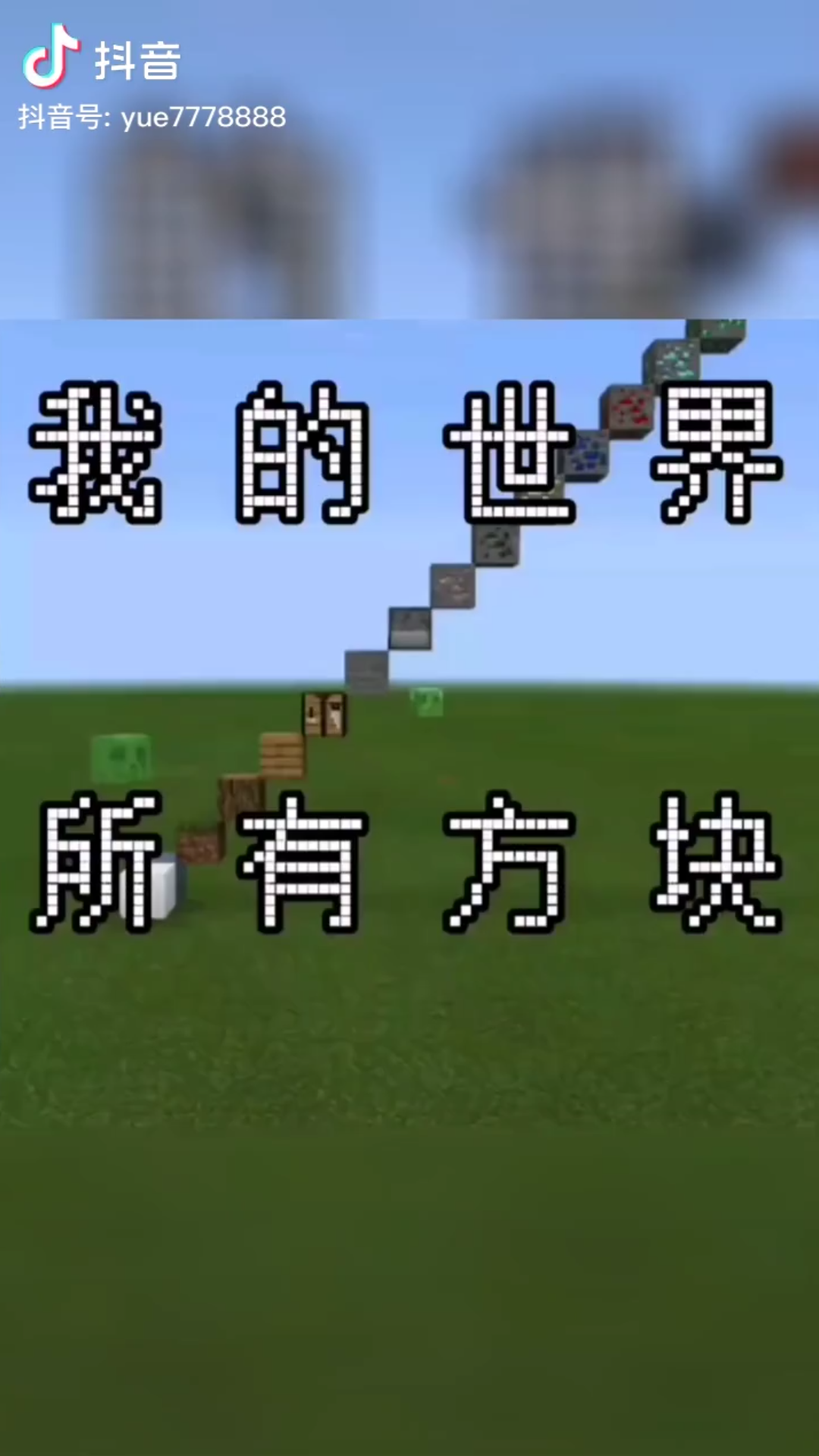 我的世界所有方块