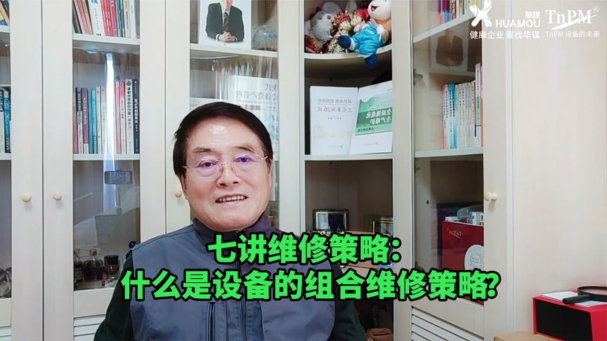 【设备管理敞开说】七讲维修策略:什么是设备的组合维修维修策略
