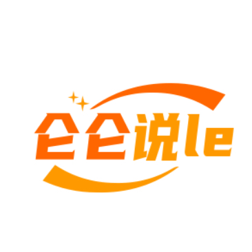仑仑说le 