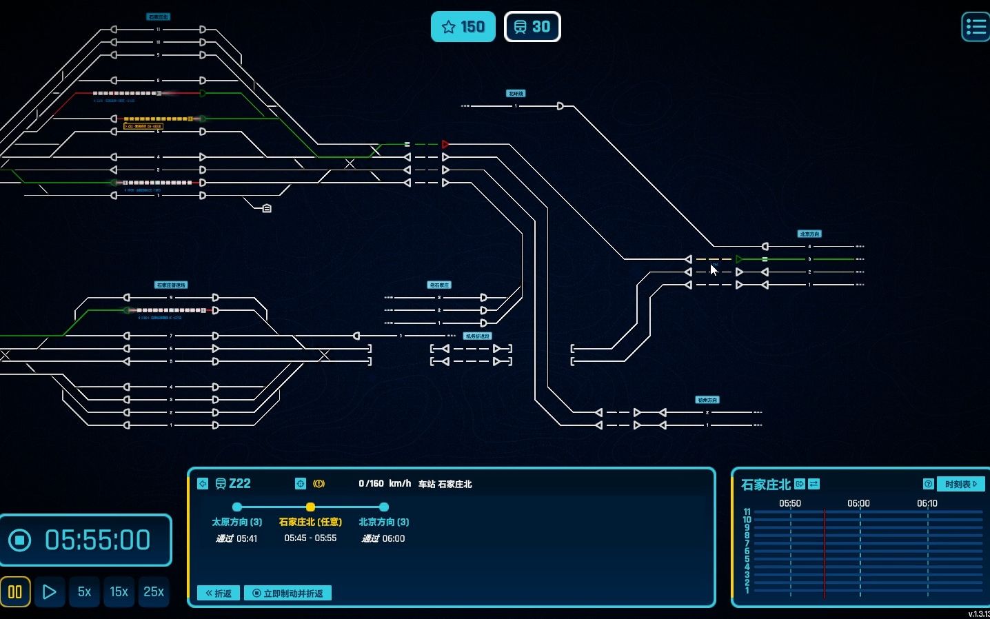 【Rail Route】时刻表模式:石家庄
