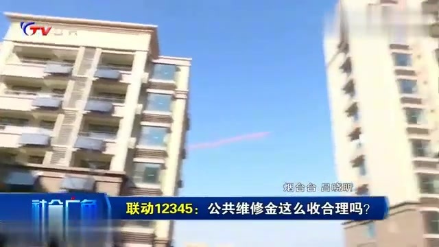 公共维修基金这样收取,合理吗?为什么差距这么大?