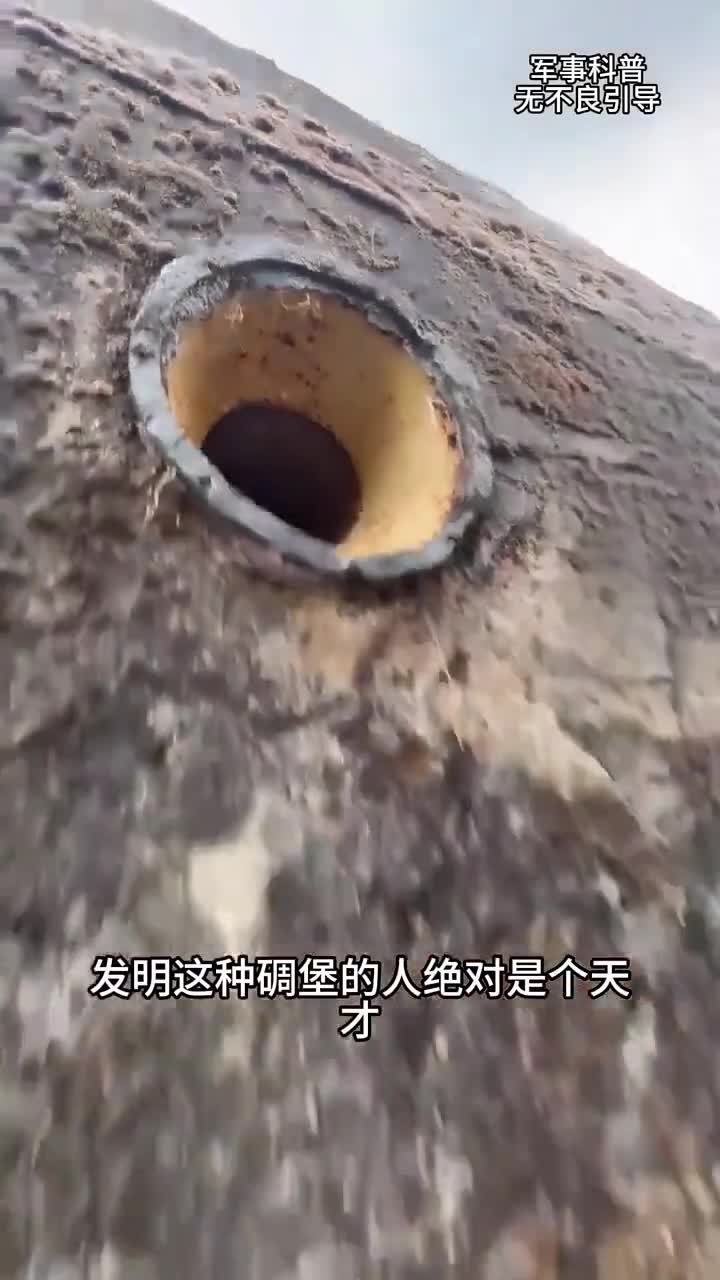 发明这种碉堡的真是个天才