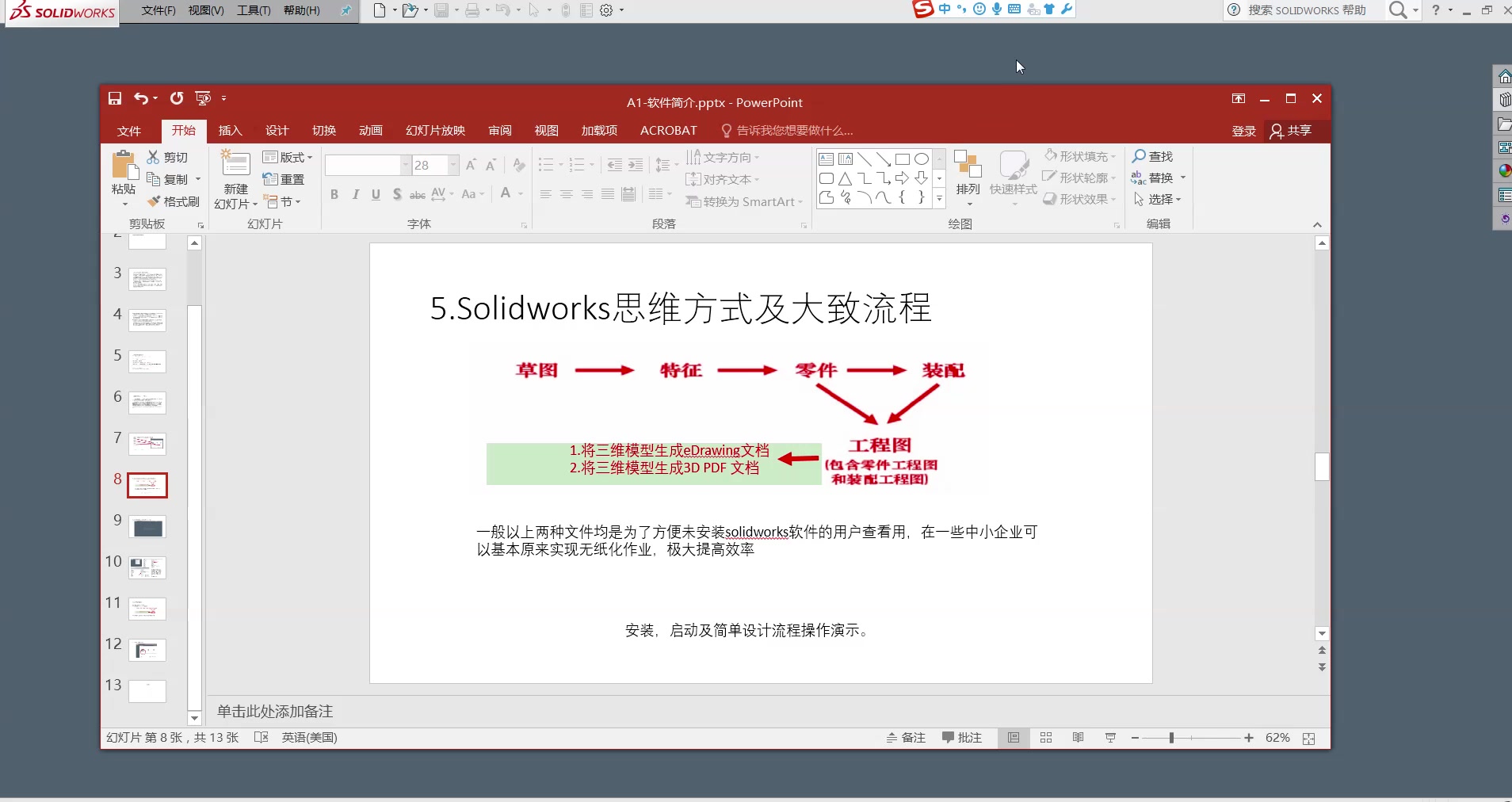 solidworks2016草图教程A-基本线条绘制