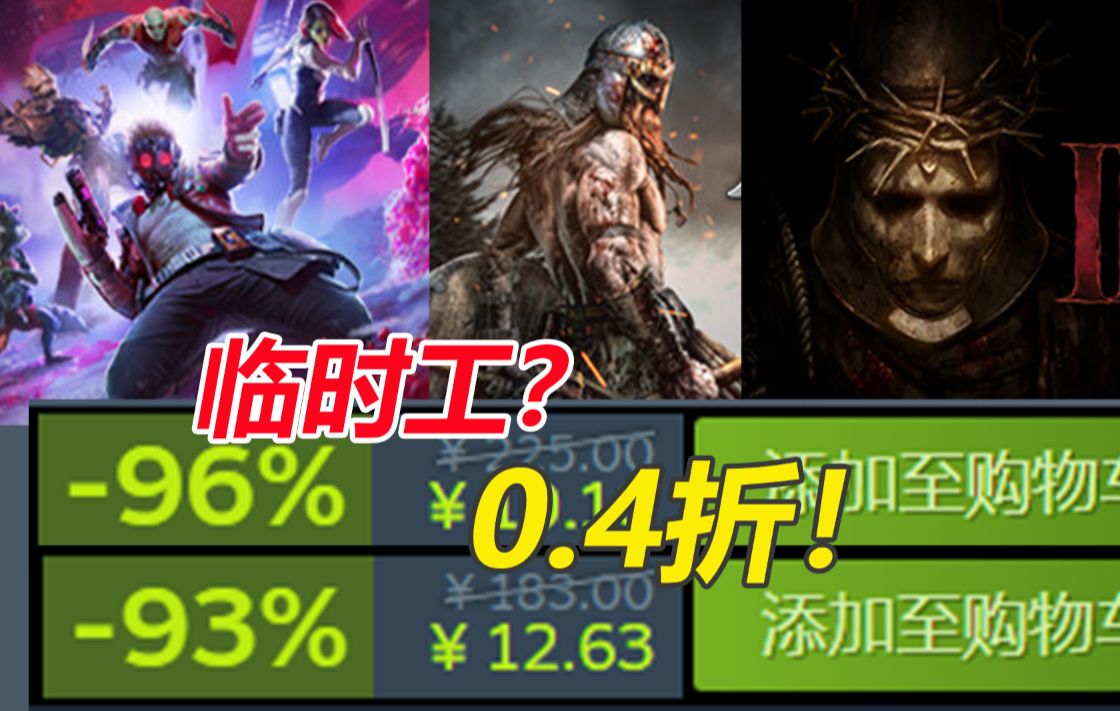 临时工?全套只要0.4折10元!《先祖:遗产》新史低《漫威银河护卫队》...