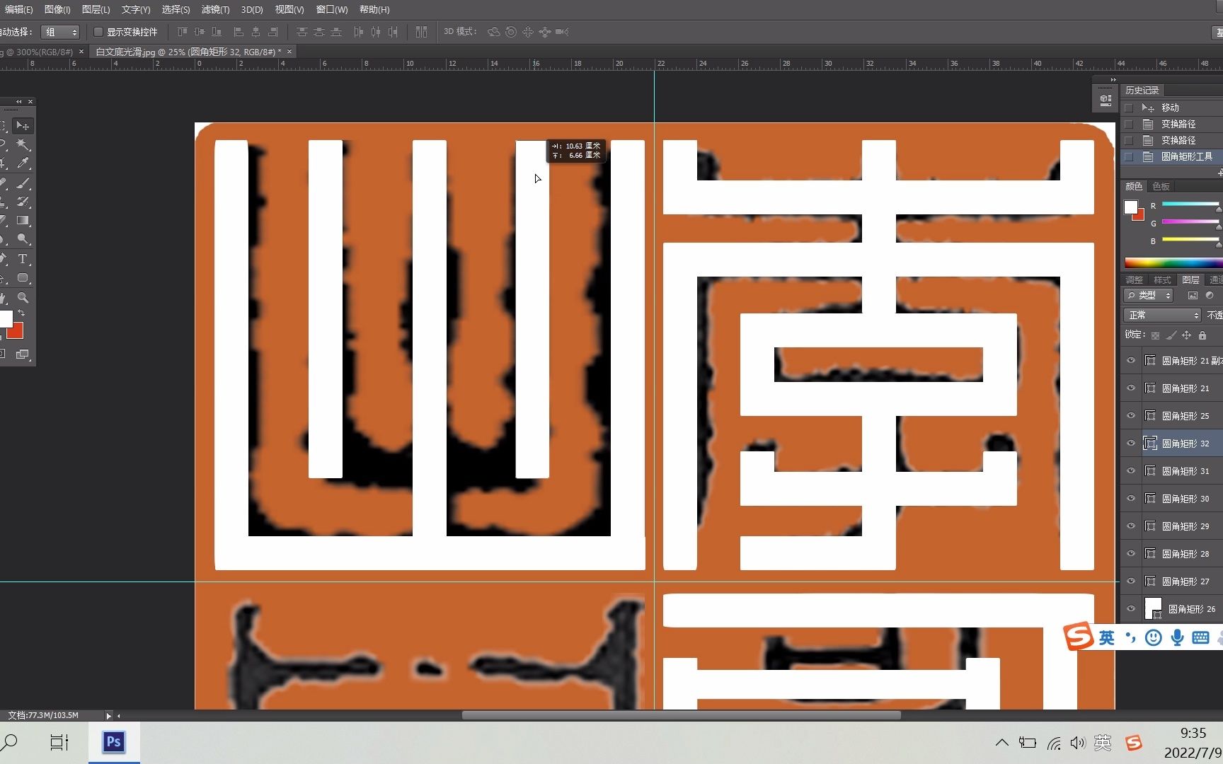 印稿设计——细白文风格