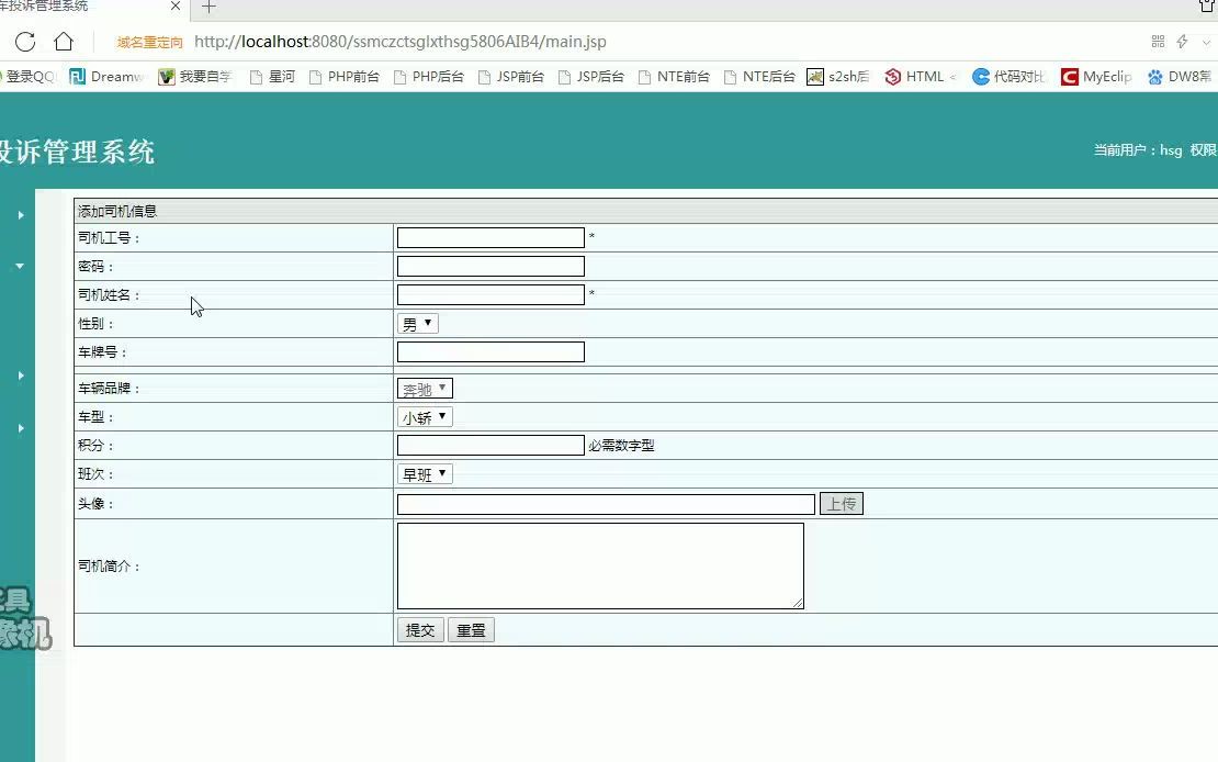 ssm出租车投诉管理系统程序_Java+jsp计算机毕设 关注微信公众号:...