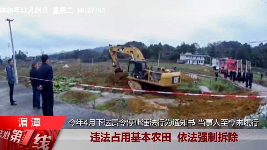 违法占用基本农田,依法强制拆除,恢复农田原貌