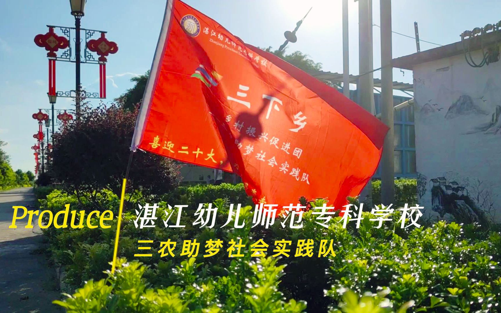 ...大学生暑期三下乡“三农助梦”社会实践队“乡”约盛夏,追寻美丽田坉