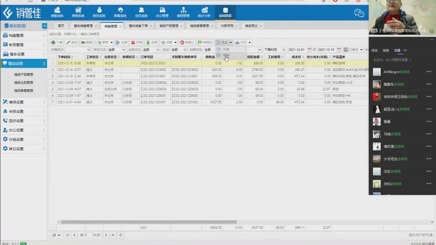销管佳系统精品作业全流程! 4 #汽车管理软件 #销管佳DMS !