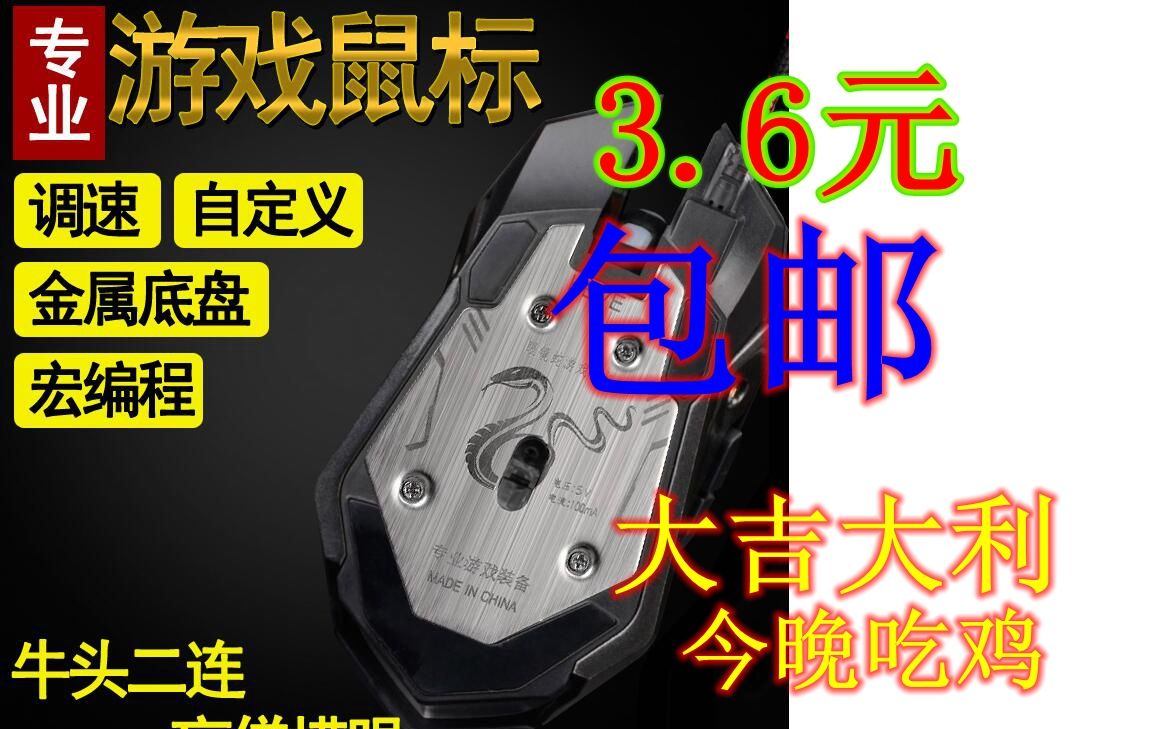 史上最牛开箱,3.6元居然买到6D宏定义游戏鼠标,巨超值!