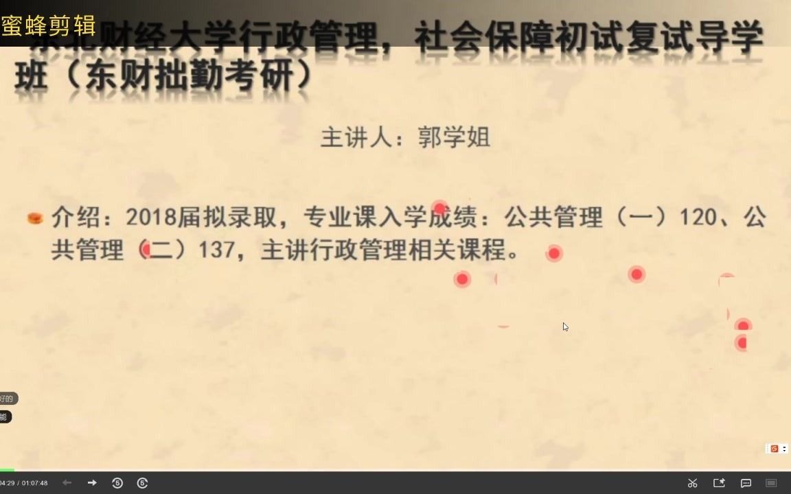 2020考研东北财经大学611,804公开课(行管、社保、社会政策、教育...