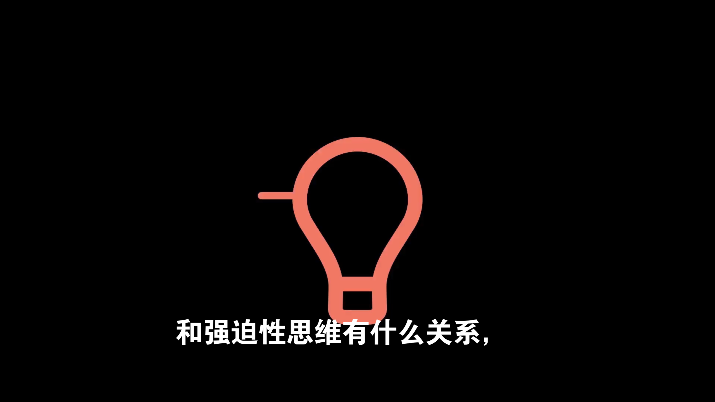 【百科】癔症(分离转换性障碍)