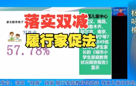 落实双减政策 履行家庭教育促进法 家庭教育宣传周
