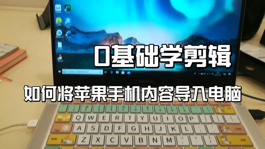 将苹果手机上的照片导入电脑