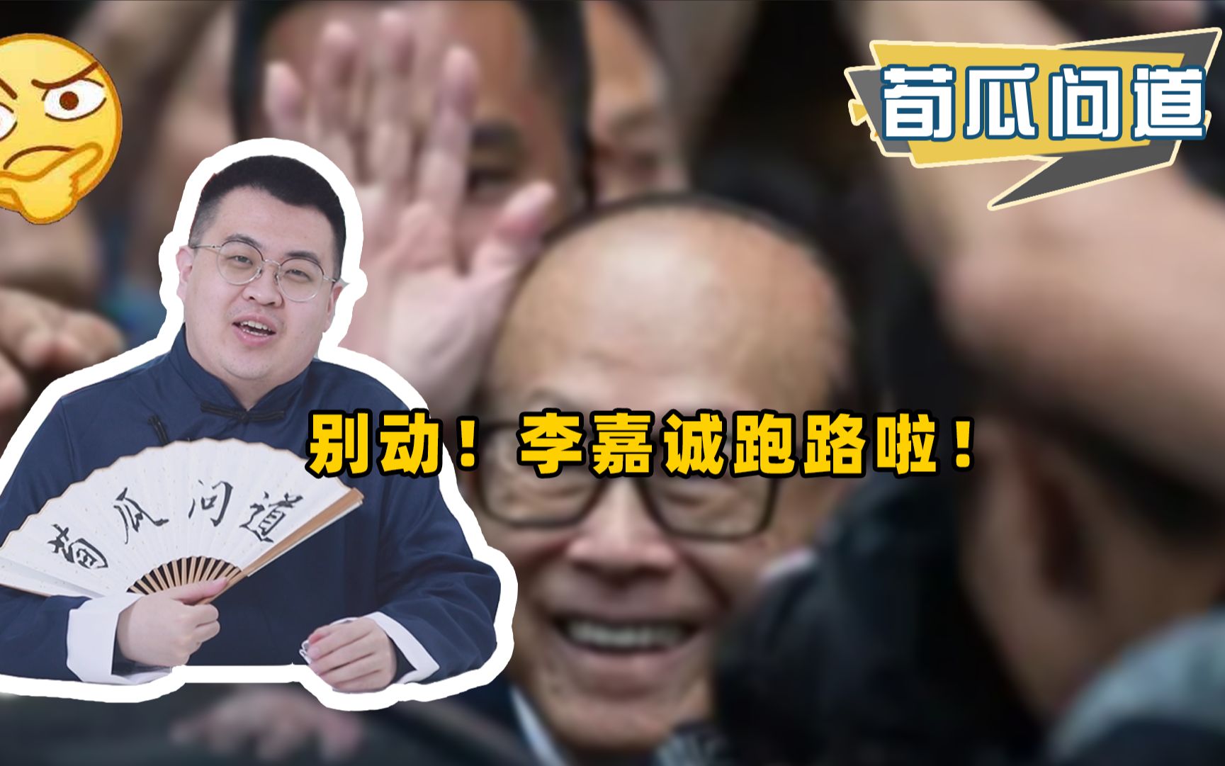 撤退再次上演,这次轮到英国资产被卖!李嘉诚为何口碑差?