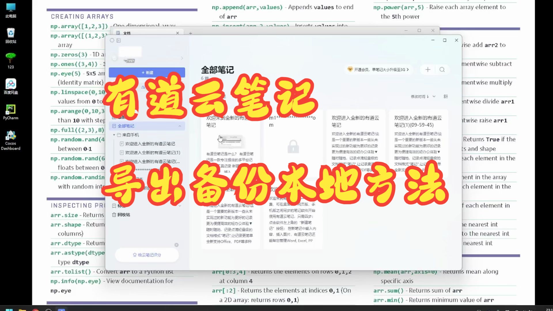 有道云笔记全备份的方法 给“云”加一个保护