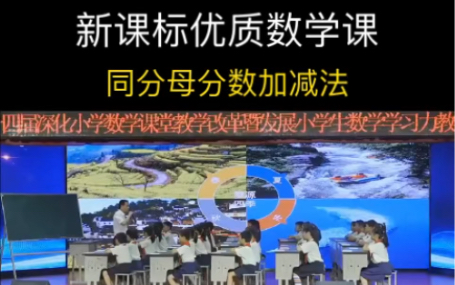 新课标优质数学公开课五年级下册同分母分数加减法配有课件和教案
