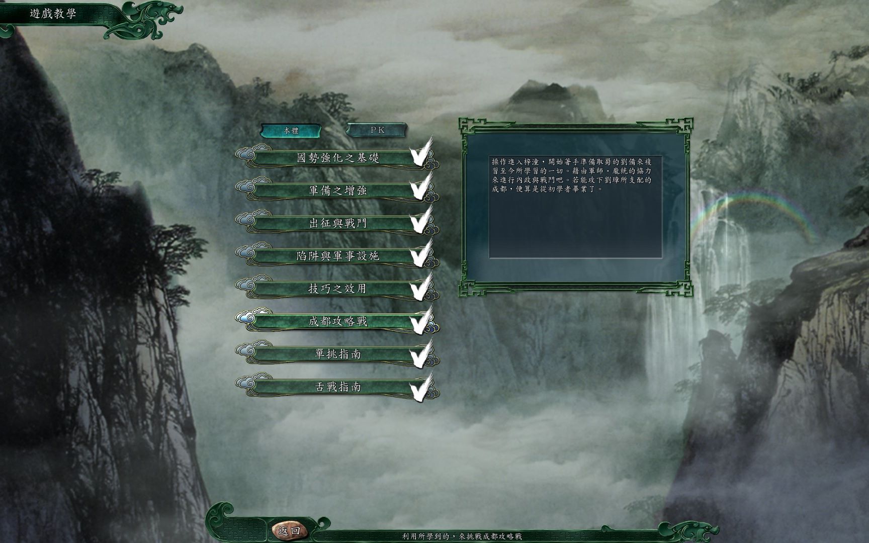 三国志11威力加强版之游戏教学篇