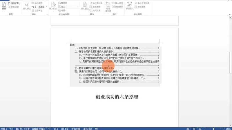 好方法,word文档如何自动添加目录!