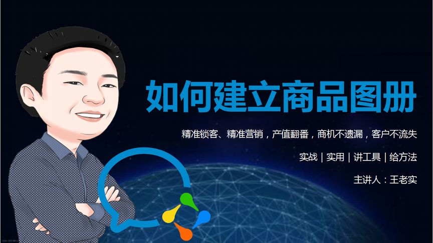 第12集:企业微信如何建立商品图册
