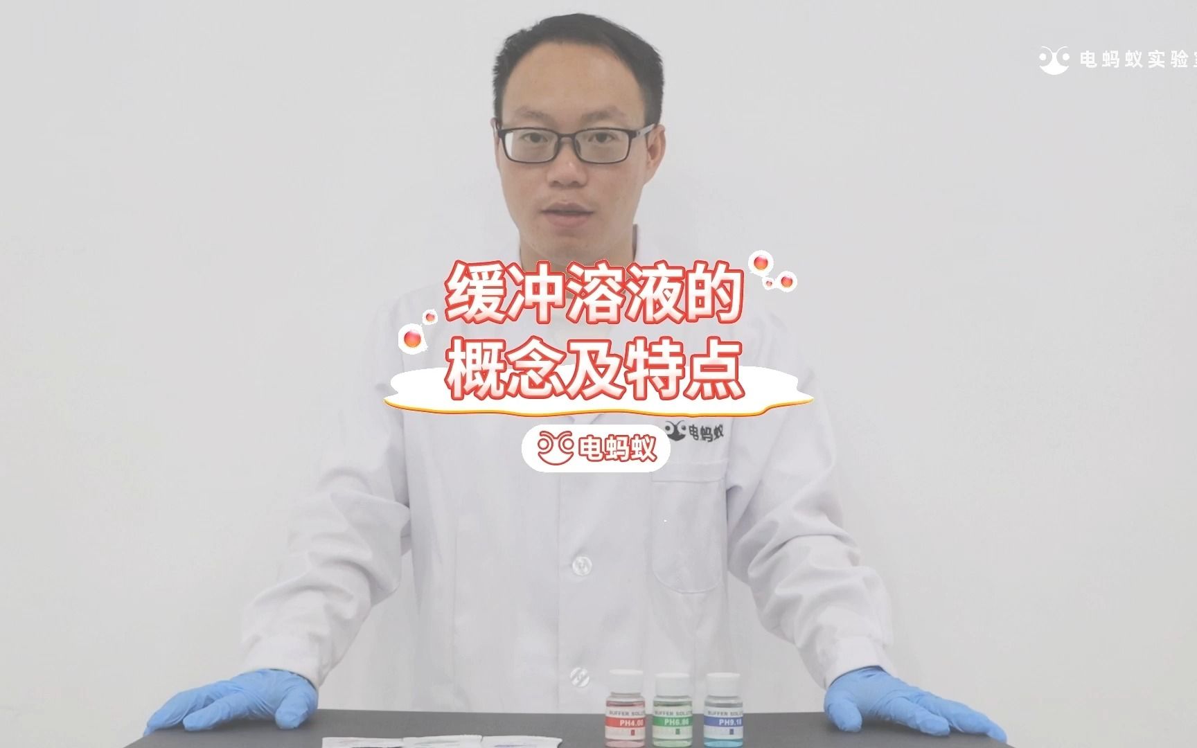 科普:什么是缓冲溶液?