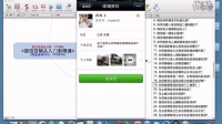 第十九课:如何查看微信好友的个人资料?