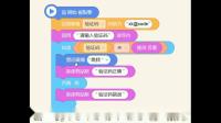 图形化编程一级专题一、图形化编辑器的使用