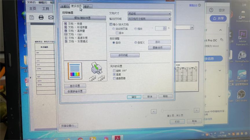 财务凭证打印 打印机设置 凭证纸打印设置