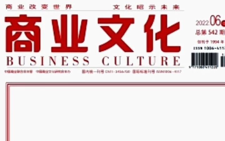 文化类期刊---《商业文化》
