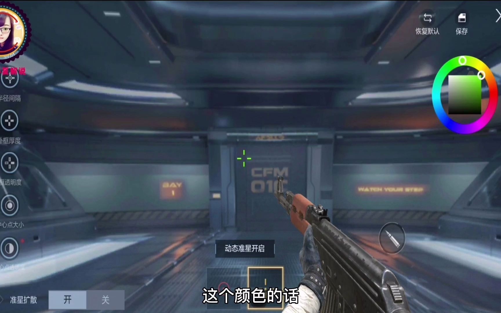 CF手游:体验服准星自定义功能更新,可以自己设置准星属性